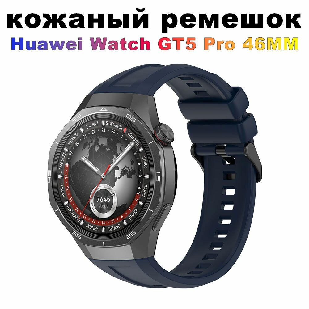 Силиконовый ремешок для Huawei Watch GT5 Pro 46 мм, браслет для смарт-часов Huawei Watch GT5 Pro 46 мм, аксессуары для наручных часов, Универсальный, Гипоаллергенный силикон, темно-синий ремешок для умных часов силиконовый браслет аксессуар дл