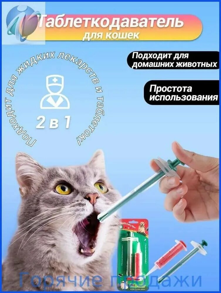 Таблеткодаватель для кошек / шприц для таблеток животным/ пиллер для животных синий