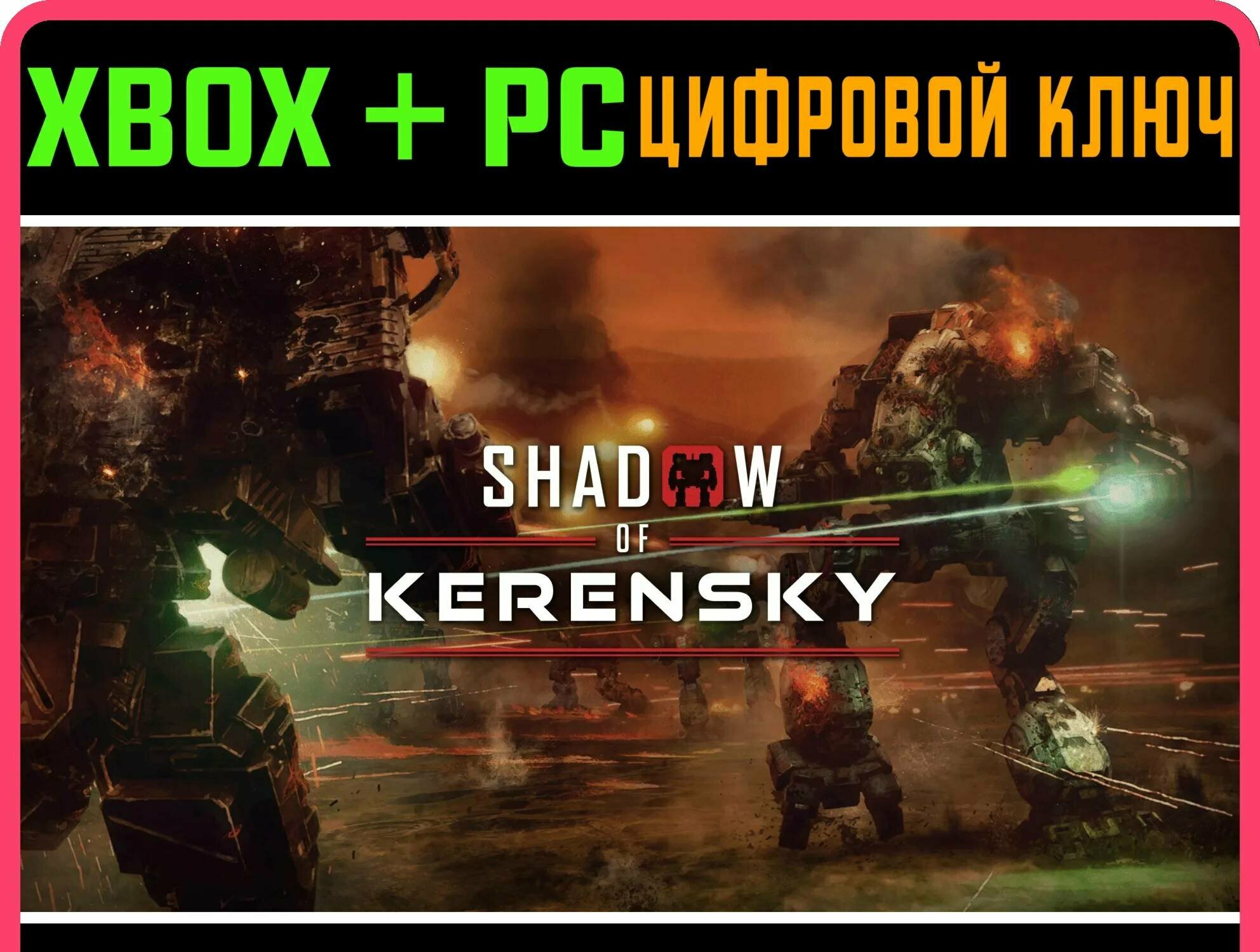 MECHWARRIOR 5: MERCENARIES - SHADOW OF KERENSKY XBOX + | Работает на ваш акк | Игра навсегда | Быстрая доставка