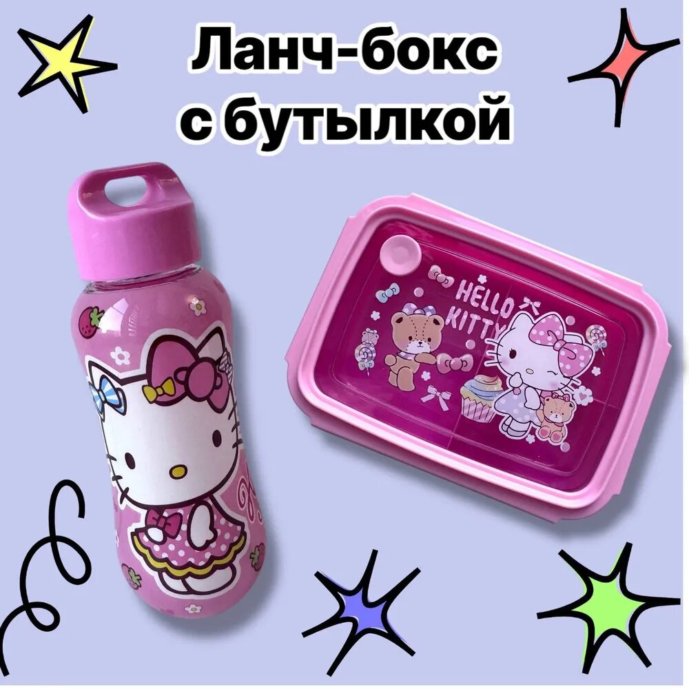 Ланч-бокс с бутылкой Hello Kitty/Контейнер для еды