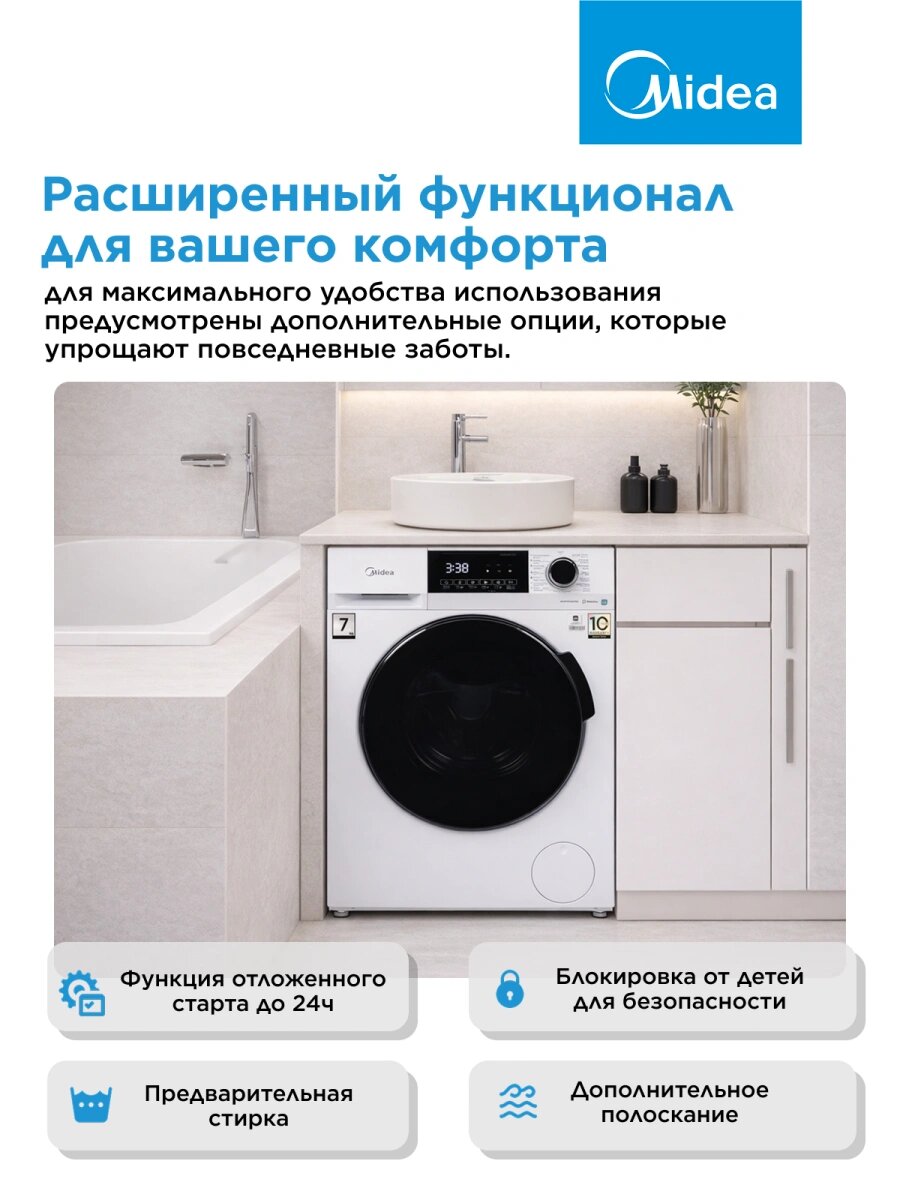 Стиральная машина Midea MFC3712BSW40/W кл: A фронтальная, макс. загрузка:7кг белый