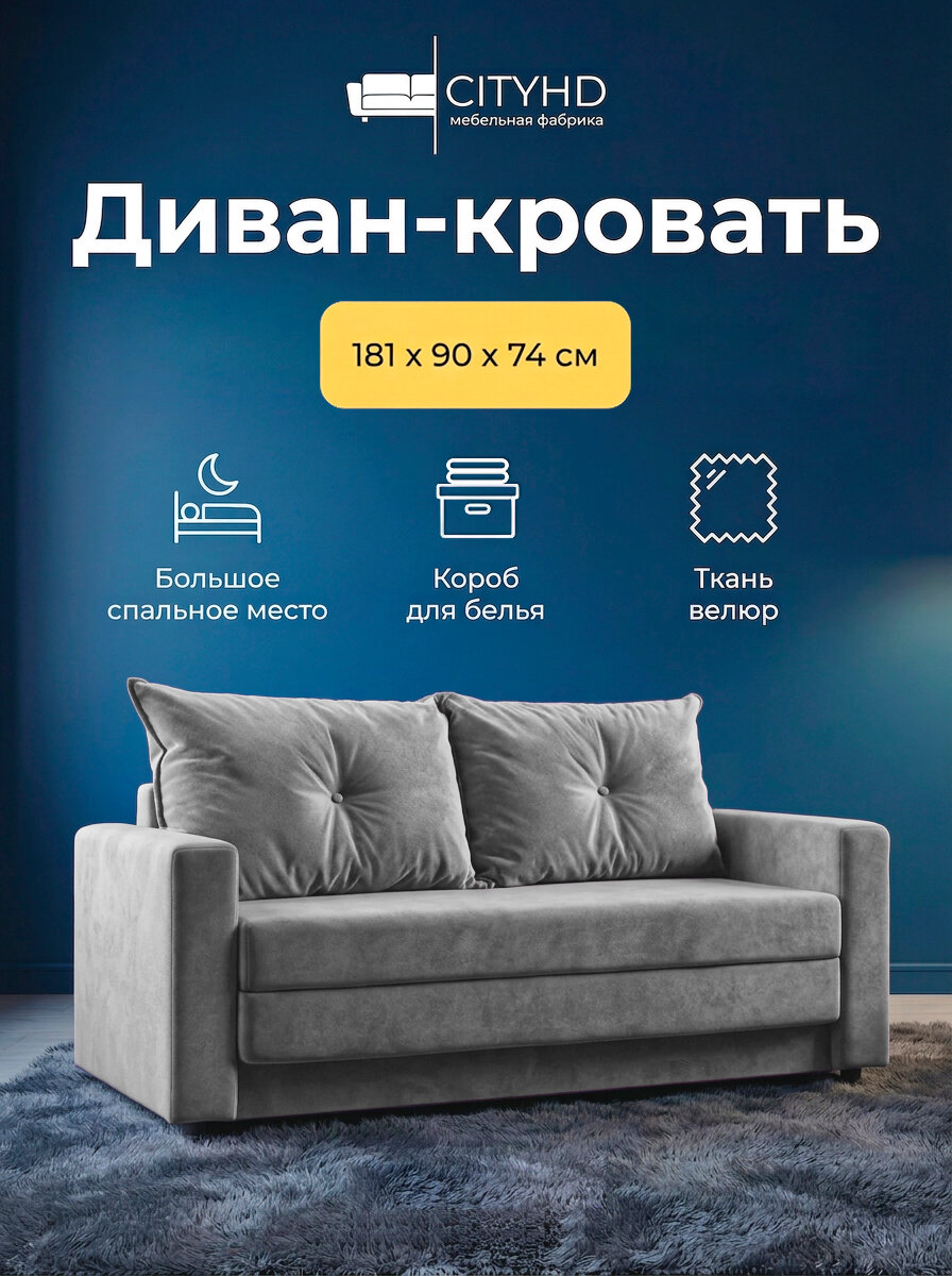 Диван-кровать Верона 8 с ящиком для хранения Серый, велюр, еврокнижка