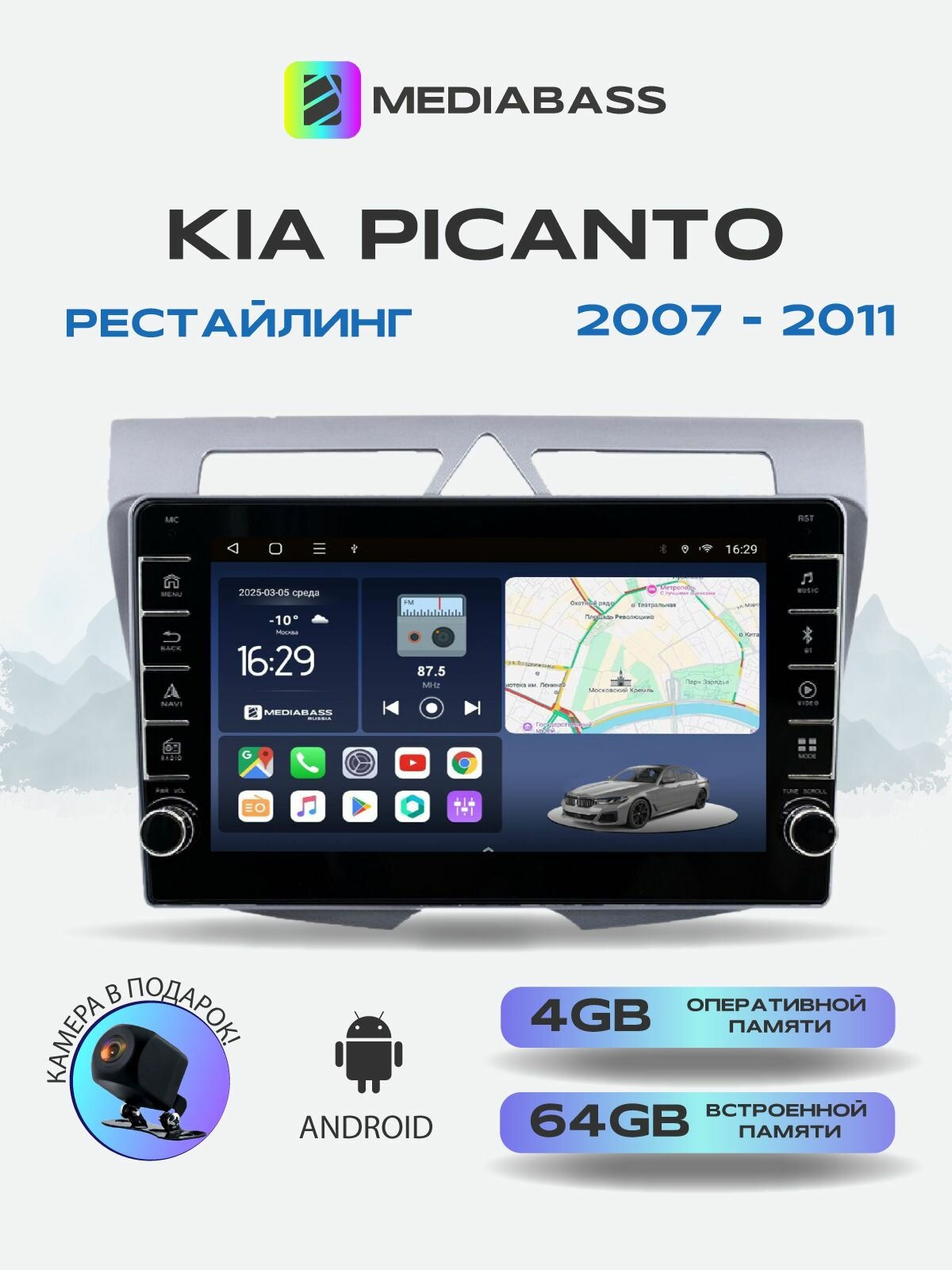 Магнитола для KIA Picanto 1 2007-2011. Андроид магнитола, 4/64ГБ. Киа Пиканто 1