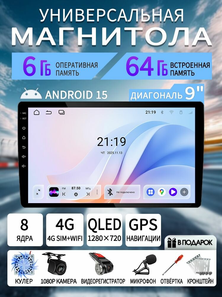 Магнитола 2 DIN 9 дюймов Android с Bluetooth, сенсорный экран, поддержка CarPlay/Android Auto и камера заднего вида