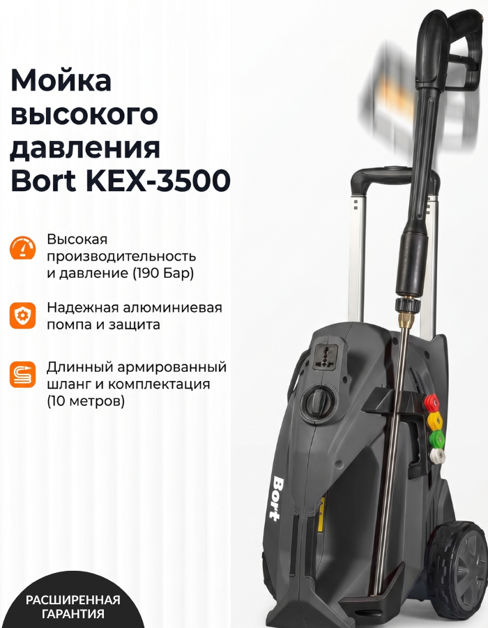 Мойка высокого давления Bort KEX-3500 (91278166)