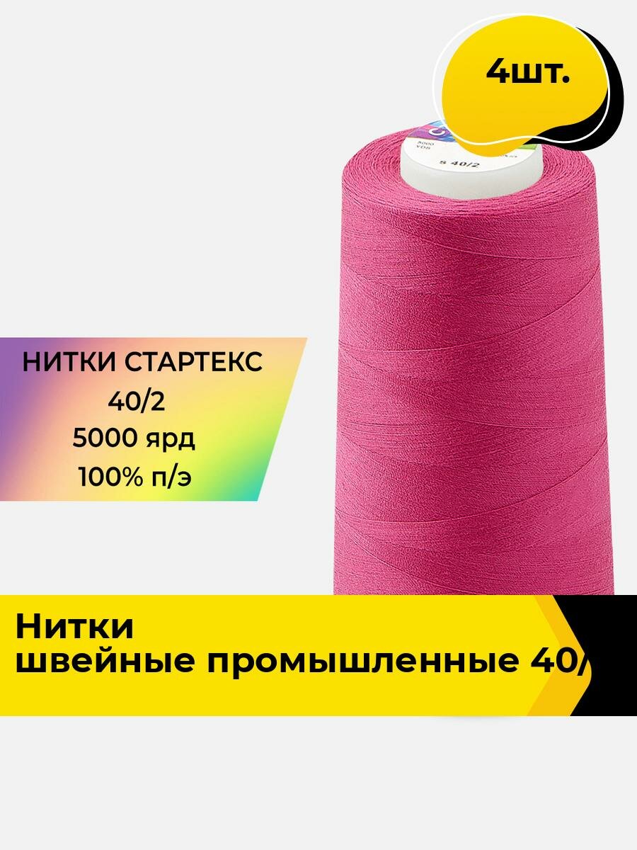 Нитки для шитья и швейных машин набор 1 шт.
