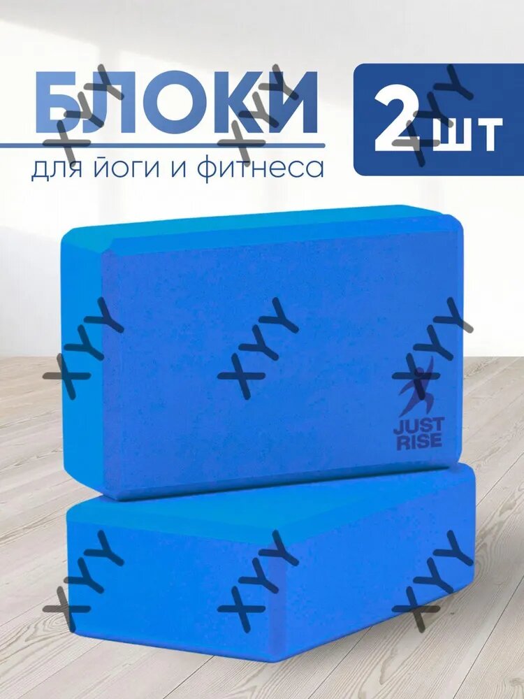Блок (кирпич) EVA синий для растяжки, йоги и фитнеса 2 шт JUSTRISE