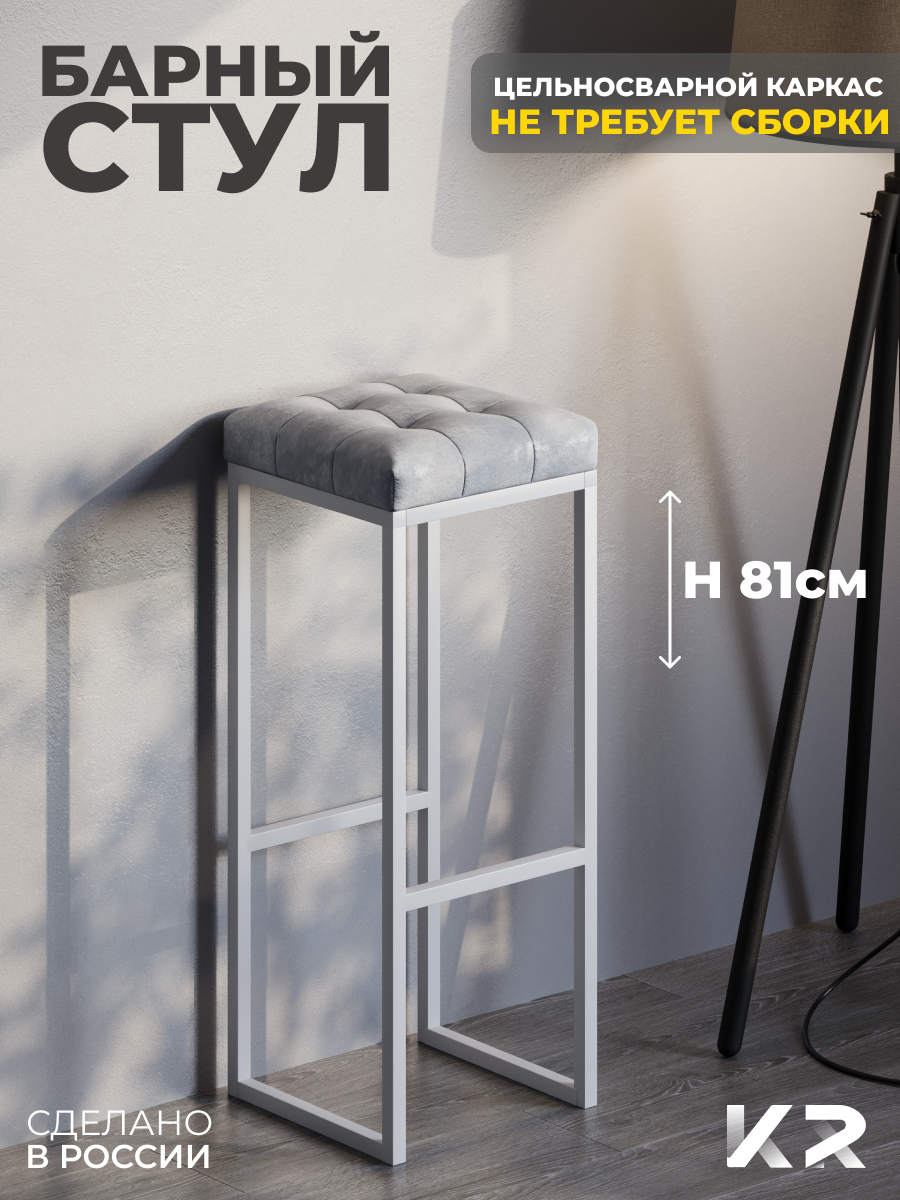 Барный стул, стул в стиле лофт, мягкий высокий, подушка микро вельвет