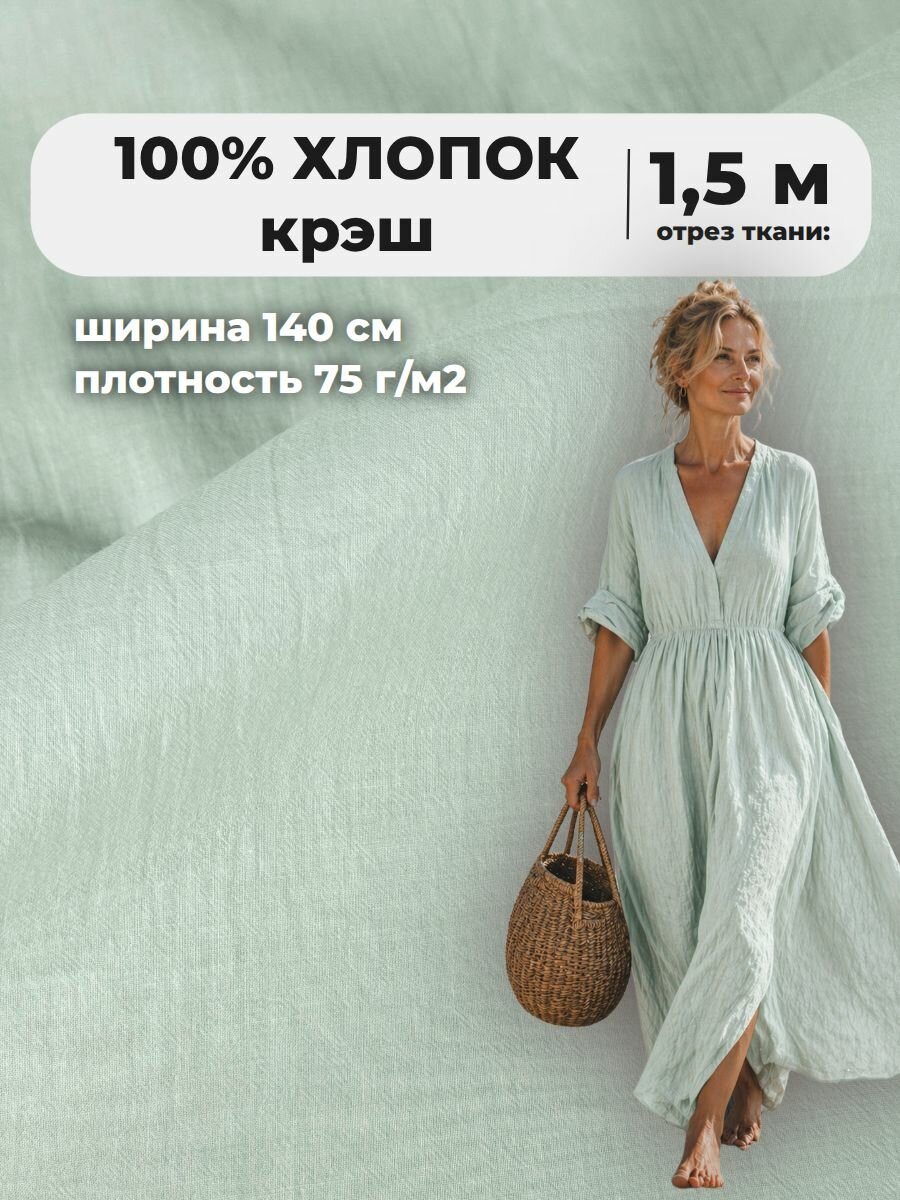 Ткань для шитья хлопок Крэш, ширина 140 см, пл. 75 гр/м2, цв.2 розовый, отрез 1,5 метра