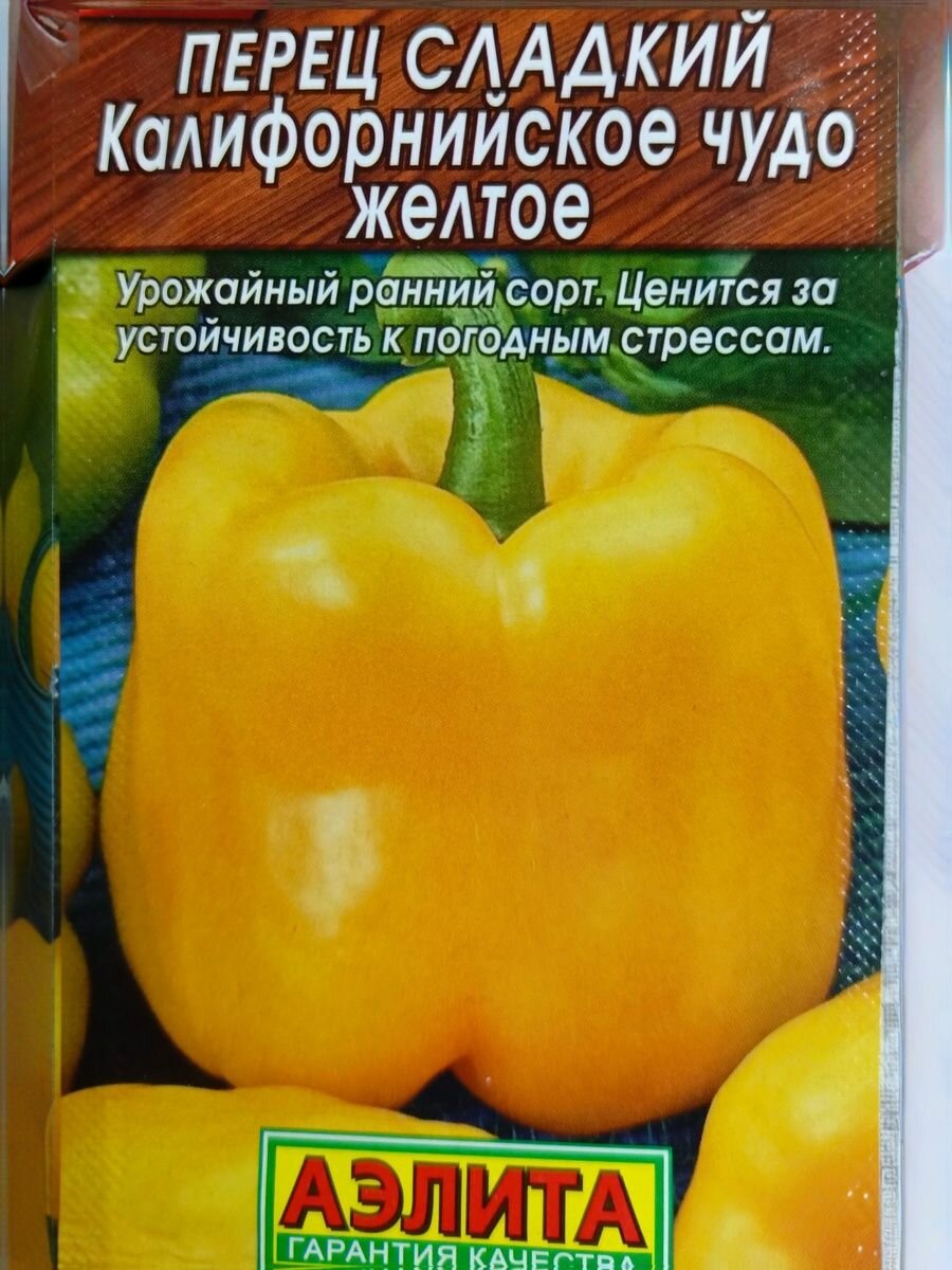 Семена сладкого перца Калифорнийское Чудо Желтое - урожайный, ранний сорт. Аэлита.