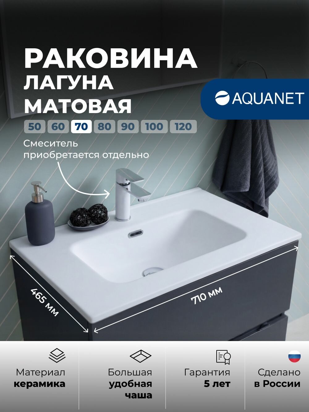 Раковина для тумбы в ванную 70 см Aquanet Лагуна белая матовая