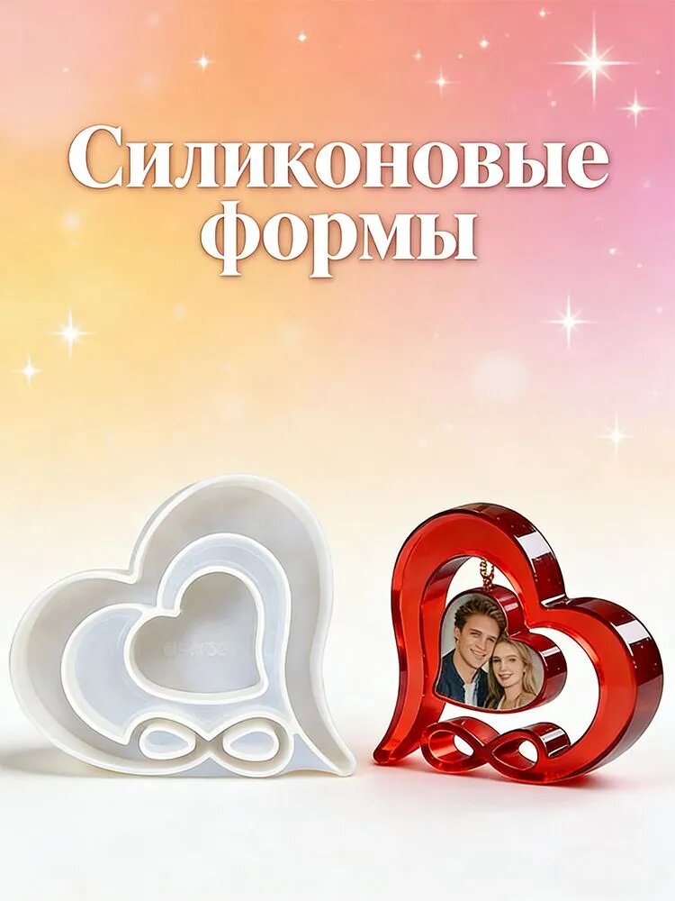 Молд для рукоделия, силиконовая форма для изготовления подставки "Сердце "