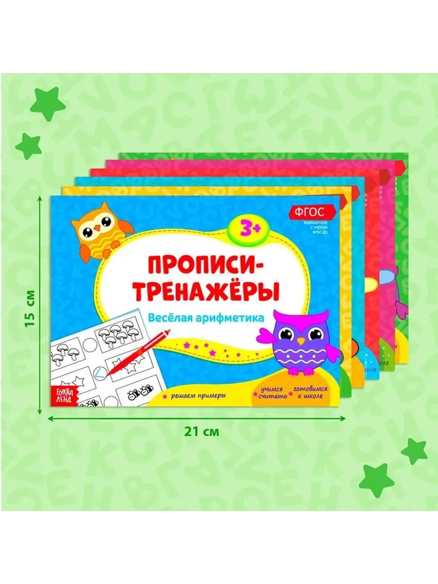 Обучающие прописи-тренажеры для малышей