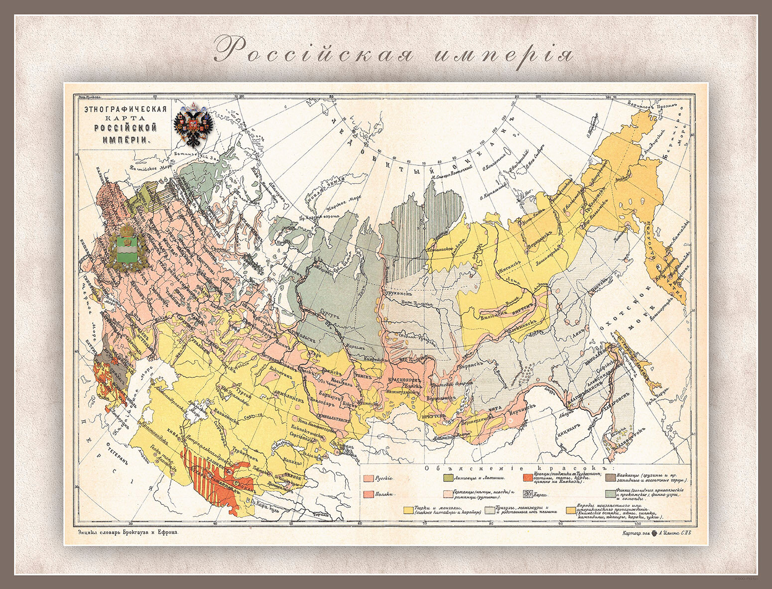 Карта-ретро "Российская Империя. Этнографическая карта", состояние 1899г, в картонном тубусе с по