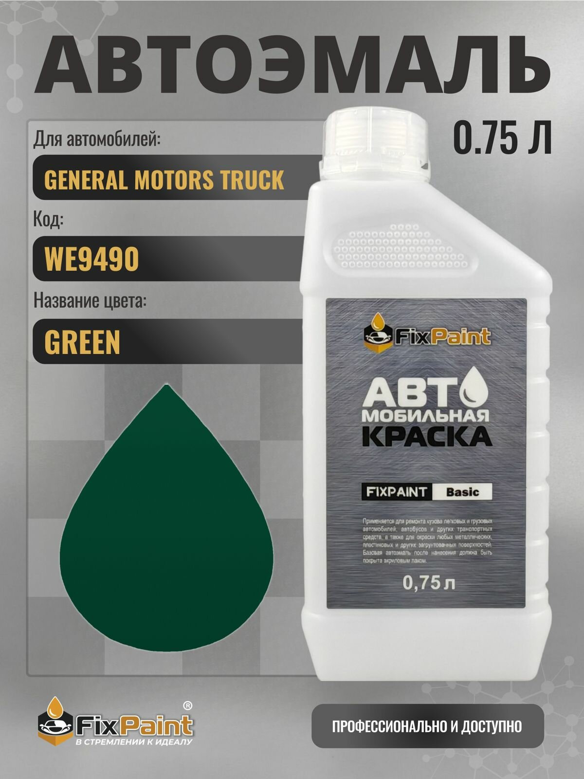 Краска для GENERAL MOTORS TRUCK, код WE9490, GREEN, автомобильная эмаль базовая под лак FixPaint Basic в канистре, 0,75 л