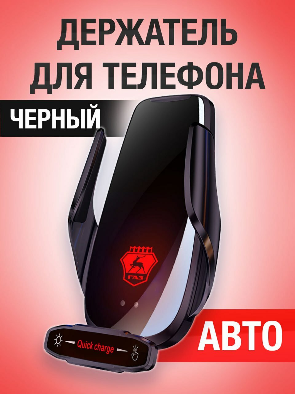 Держатель для телефона в машину ГАЗ