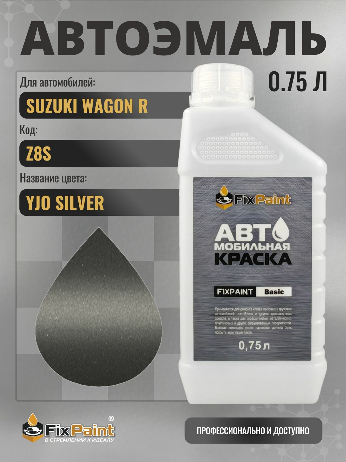 Краска для SUZUKI WAGON R, код Z8S, YJO SILVER, автомобильная эмаль базовая под лак FixPaint Basic в канистре, 0,75 л