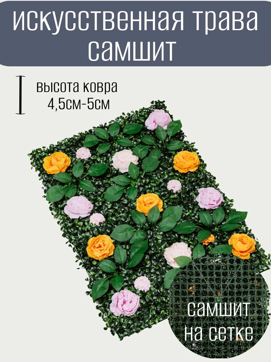 Газон искусственный,0.6х0.4м — фото 1