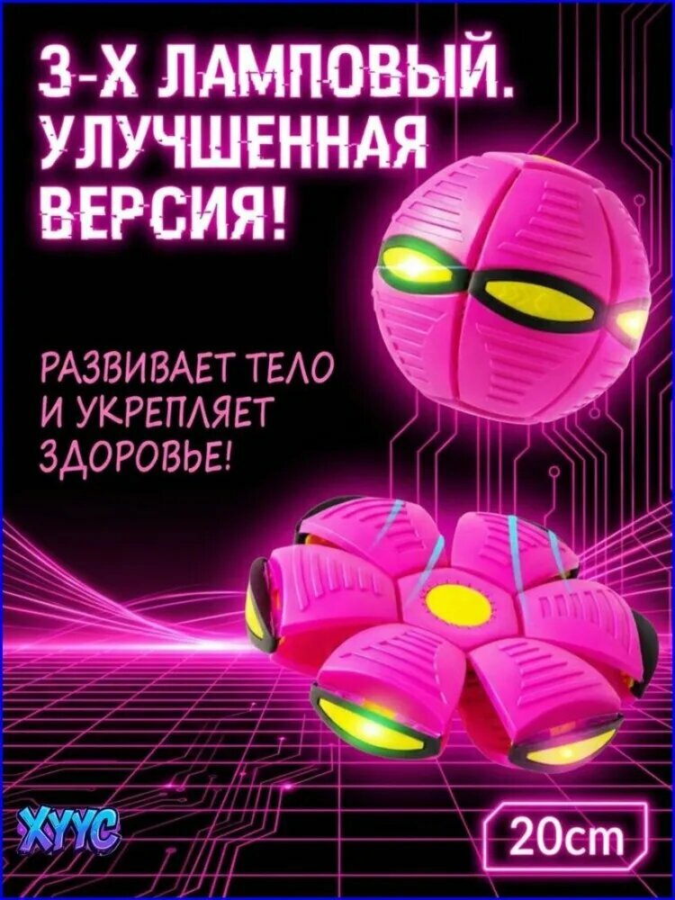 Розовый светящийся мяч для наступания, эксклюзивный тренажер для игры ногами