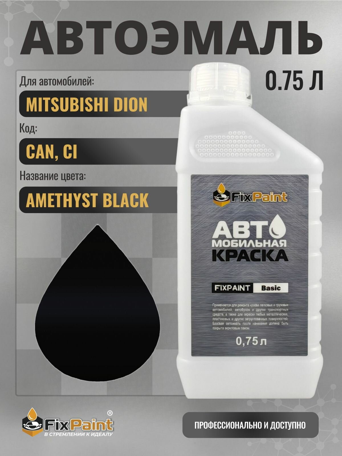 Краска для MITSUBISHI DION, код CAN, CI, AMETHYST BLACK, автомобильная эмаль базовая под лак FixPaint Basic в канистре, 0,75 л