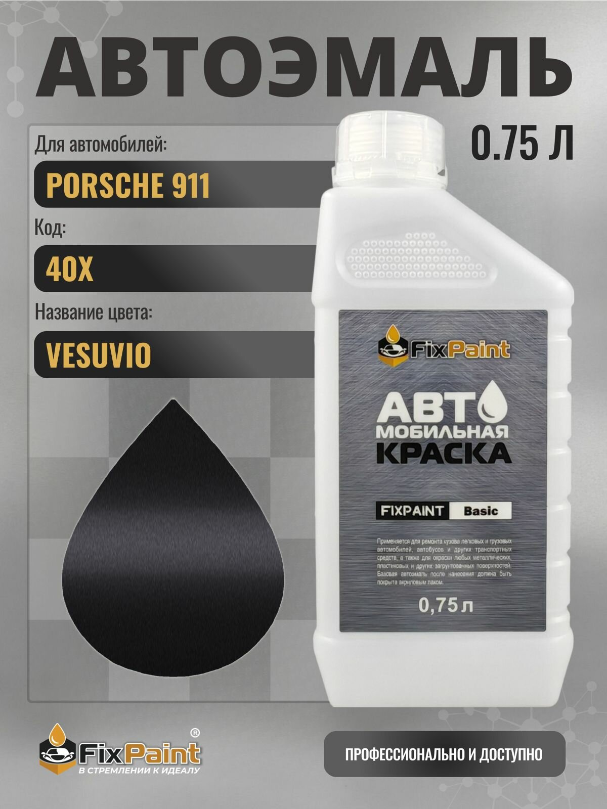 Краска для PORSCHE 911, код 40X, VESUVIO, автомобильная эмаль базовая под лак FixPaint Basic в канистре, 0,75 л