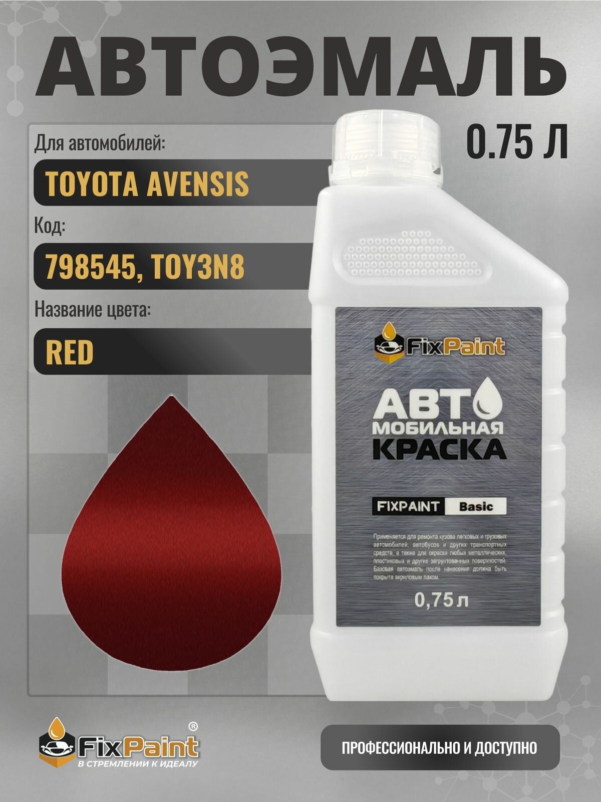 Краска для TOYOTA AVENSIS, код 798545, TOY3N8, RED, автомобильная эмаль базовая под лак FixPaint Basic в канистре, 0,75 л