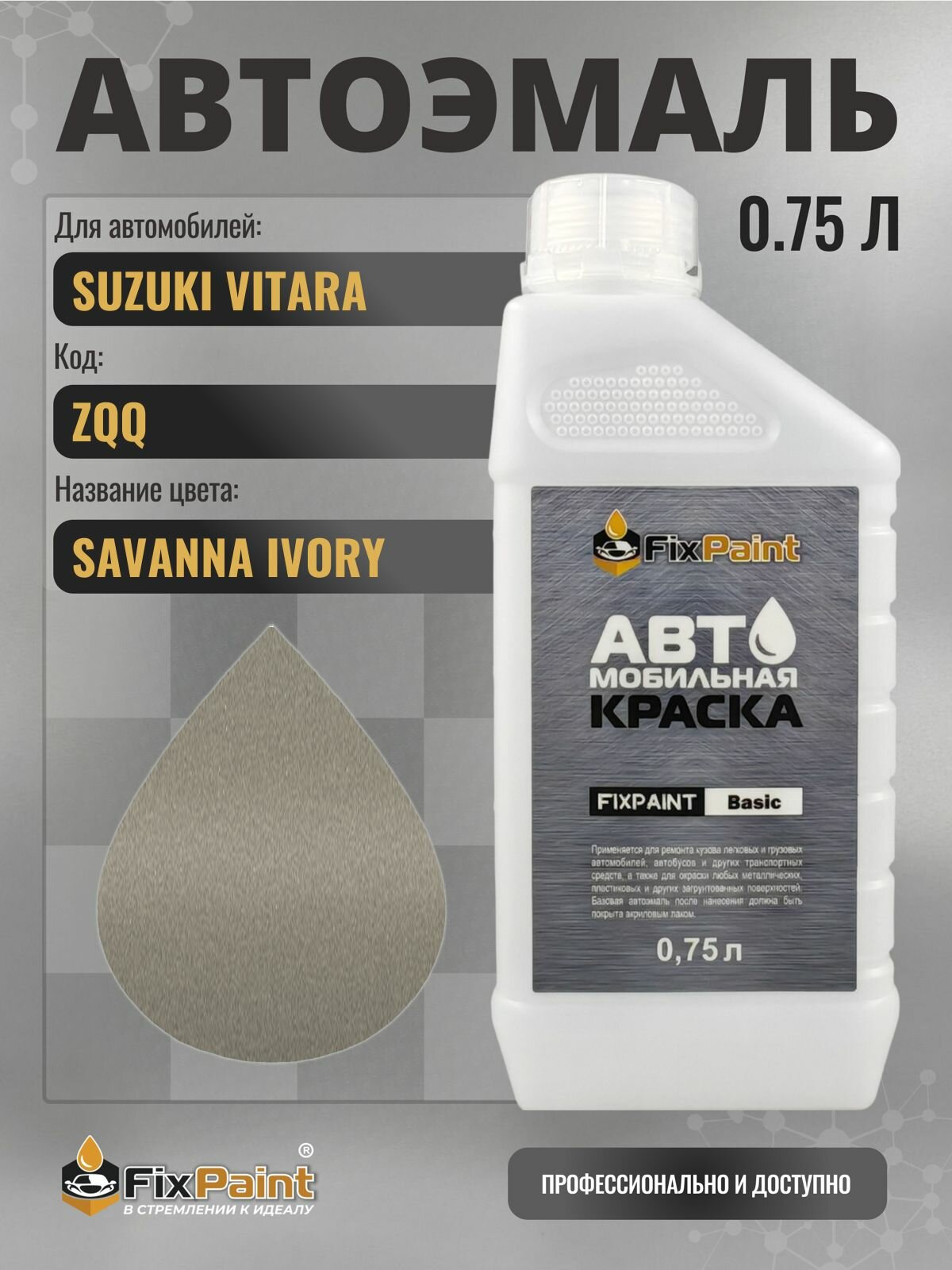 Краска для SUZUKI VITARA, код ZQQ, SAVANNA IVORY, автомобильная эмаль базовая под лак FixPaint Basic в канистре, 0,75 л