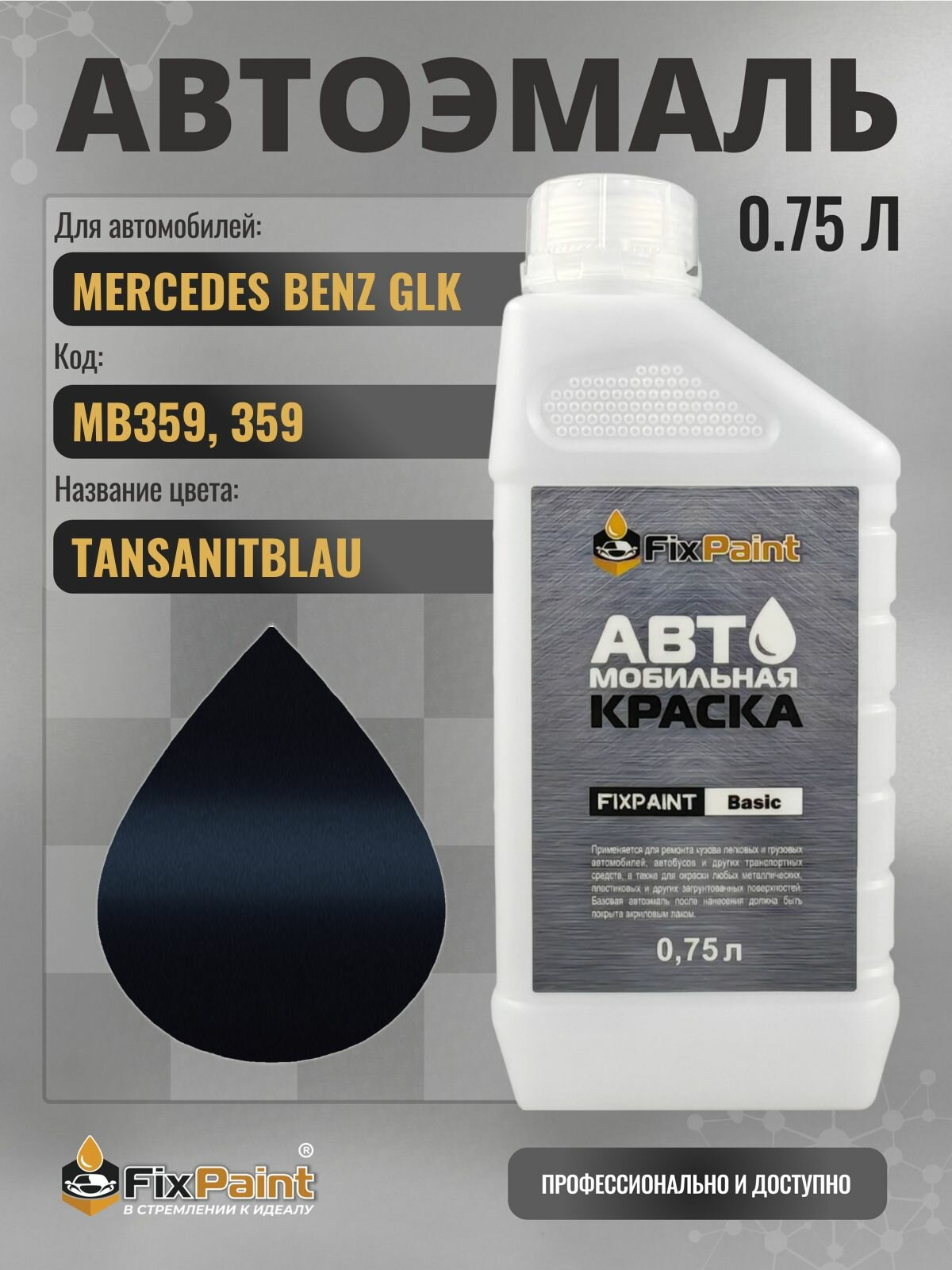 Краска для MERCEDES BENZ GLK, код MB359, 359, TANSANITBLAU, автомобильная эмаль базовая под лак FixPaint Basic в канистре, 0,75 л