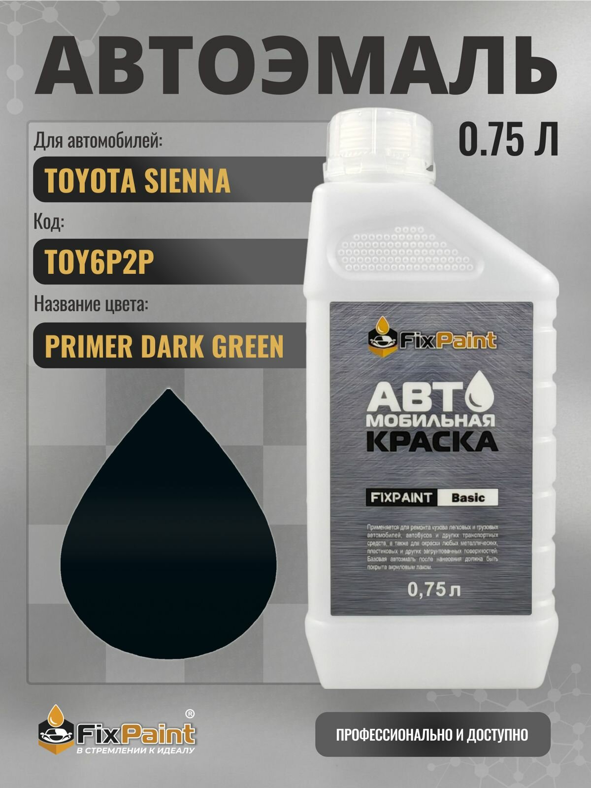 Краска для TOYOTA SIENNA, код TOY6P2P, PRIMER DARK GREEN, автомобильная эмаль базовая под лак FixPaint Basic в канистре, 0,75 л