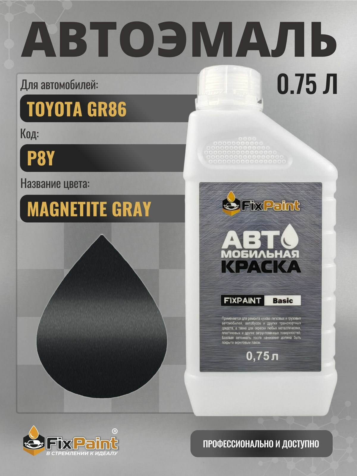 Краска для TOYOTA GR86, код P8Y, MAGNETITE GRAY, автомобильная эмаль базовая под лак FixPaint Basic в канистре, 0,75 л