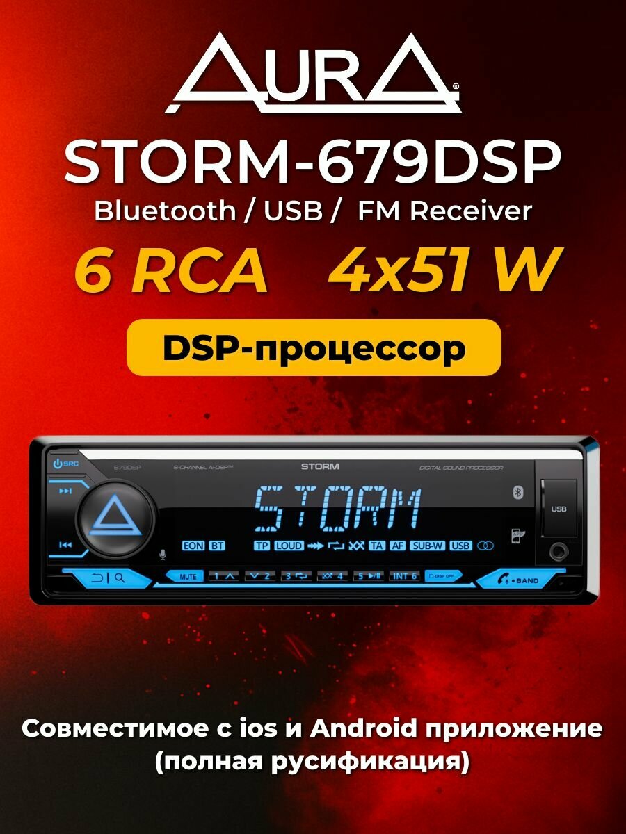 Aura STORM-679DSP - Процессорная автомагнитола 6-канальная - 1DIN, 4x51W, Bluetooth, USB, AUX