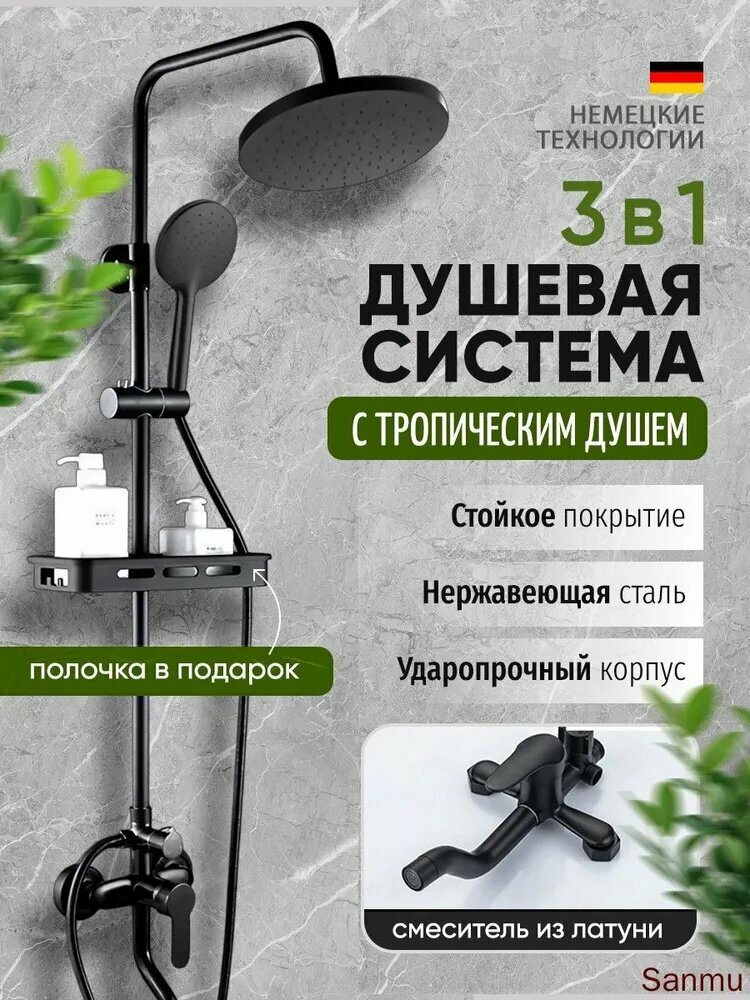 Душевой комплект черно-серый, черный матовый