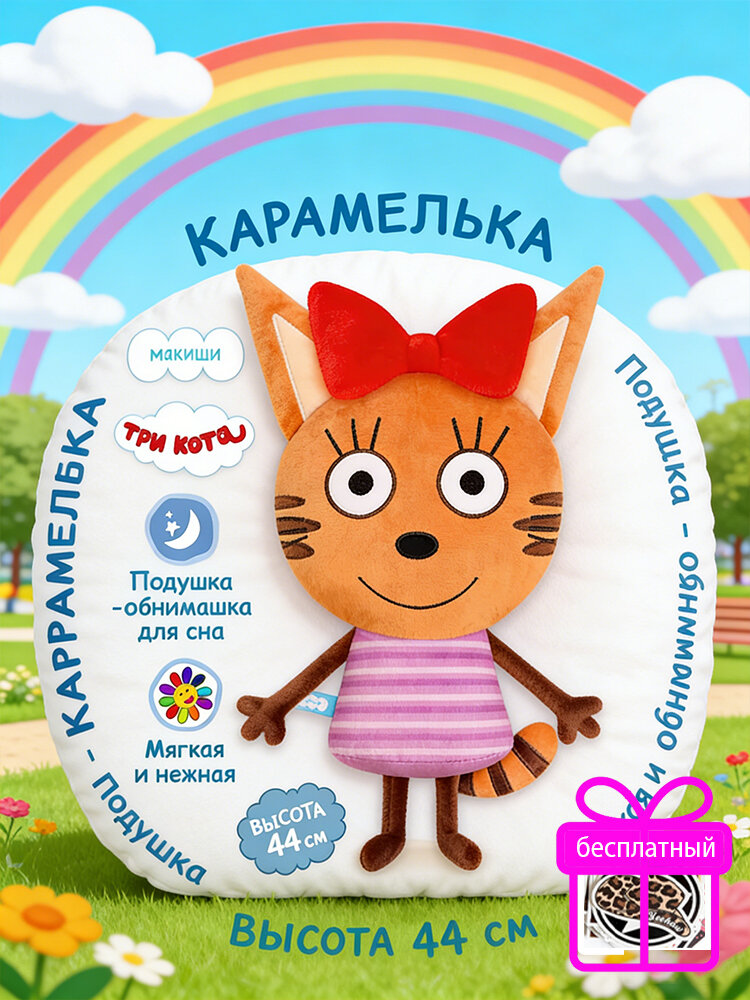 Мягкая игрушка Kote Kitty для сна и подарка детям