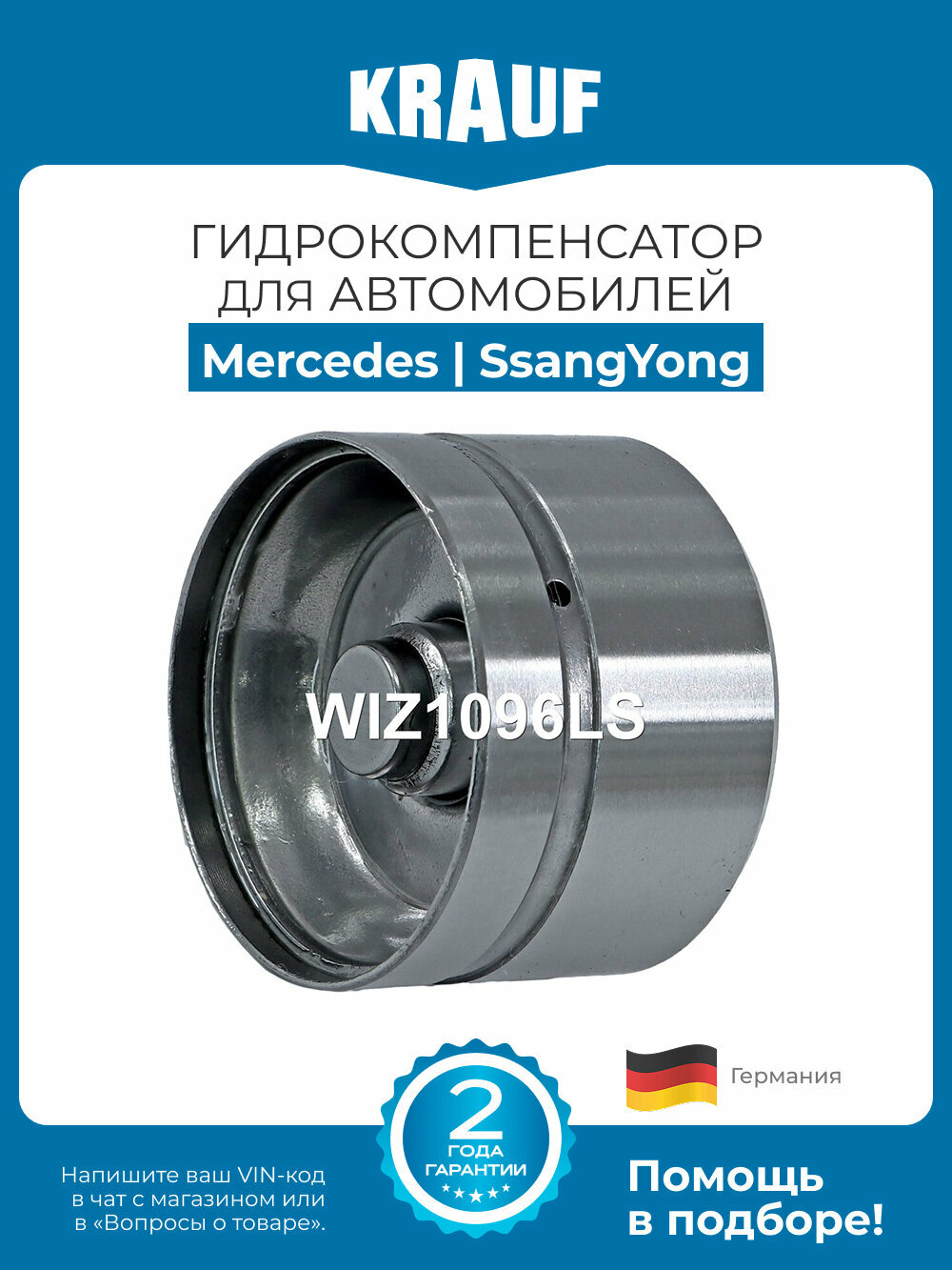 Гидрокомпенсатор KRAUF WIZ1096LS для Mercedes C CL203 W202 W203 S202 S203 CLK C208 A208 E A124 W210 S124 S210 G W463 ML W163 SsangYong Rexton