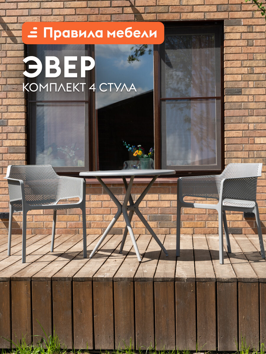 Комплект стульев для кухни Эвер 4 шт, с подлокотниками, 57x60x80 см, Серый, пластик