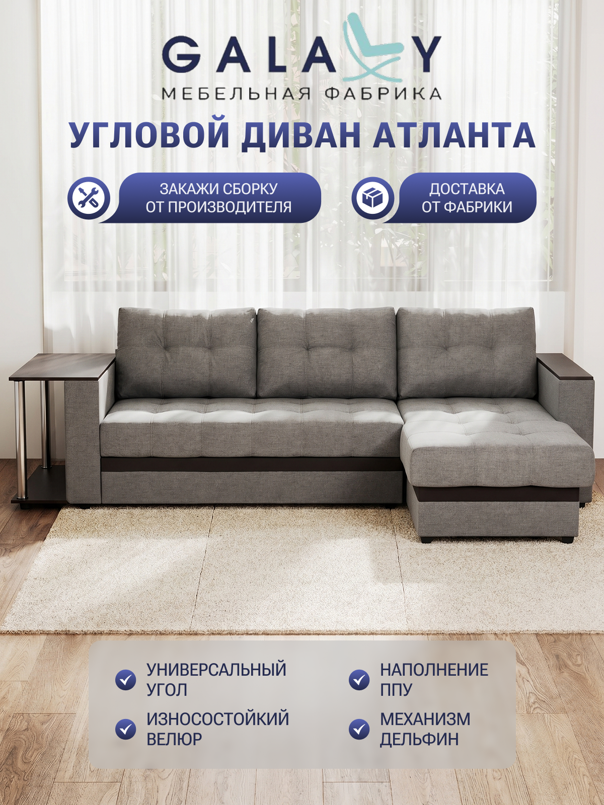Угловой диван Атланта, со спальным место, для гостинной, с ящиком для хранения, механизм дельфин, серая рогожка, GALAXY мебель, 250х156х92см