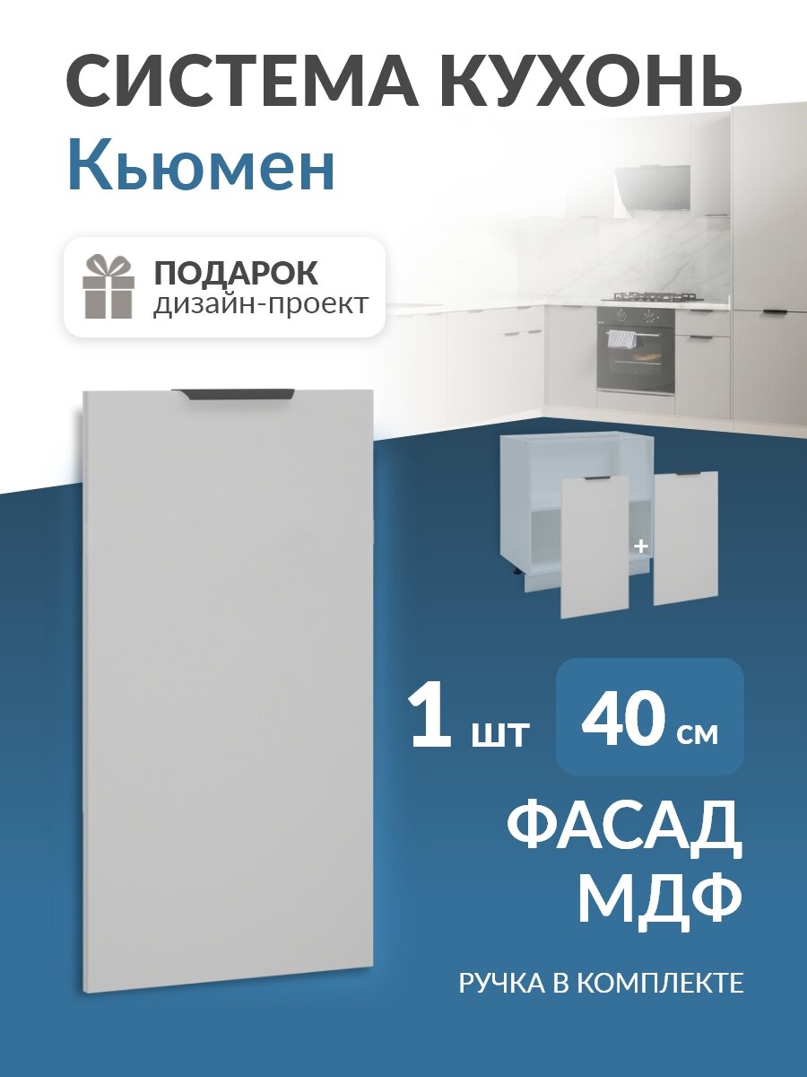 Фасады МДФ в каркас 40см Кьюмен