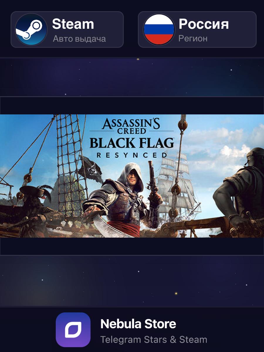 Игра Pre-Purchase Assassin's Creed Black Flag Resynced | Steam | Регион Активации Россия | Гифт | Автовыдача 24/7