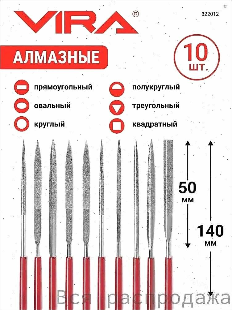 Алмазные надфили VIRA, 10 шт, 6 форм, для точной обработки, для металла и стекла