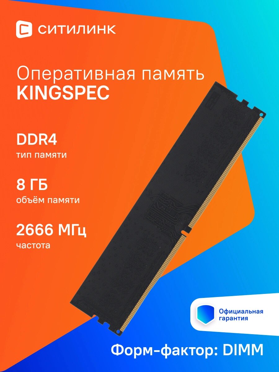 Память DDR4 8GB 2666MHz Kingspec KS2666D4P12008G RTL PC4-21300 CL18 DIMM 288-pin 1.2В single rank RTL