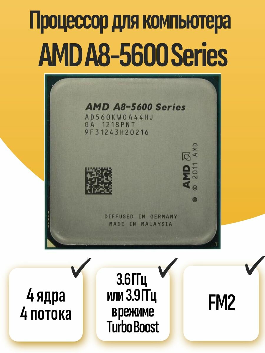 S-FM2 Процессор AMD A8-5600 Series