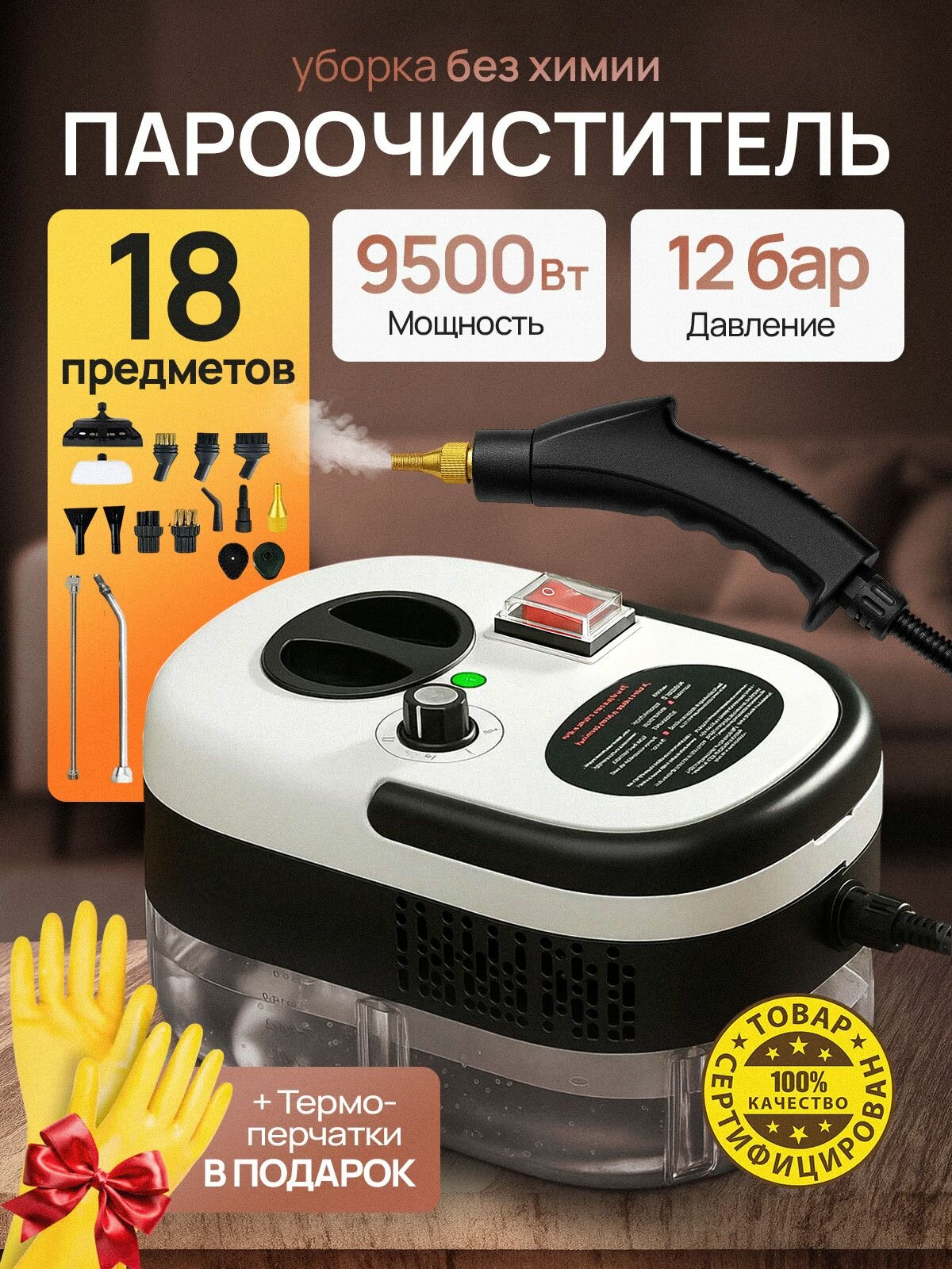 Пароочиститель 9500 Вт, для уборки дома мощный