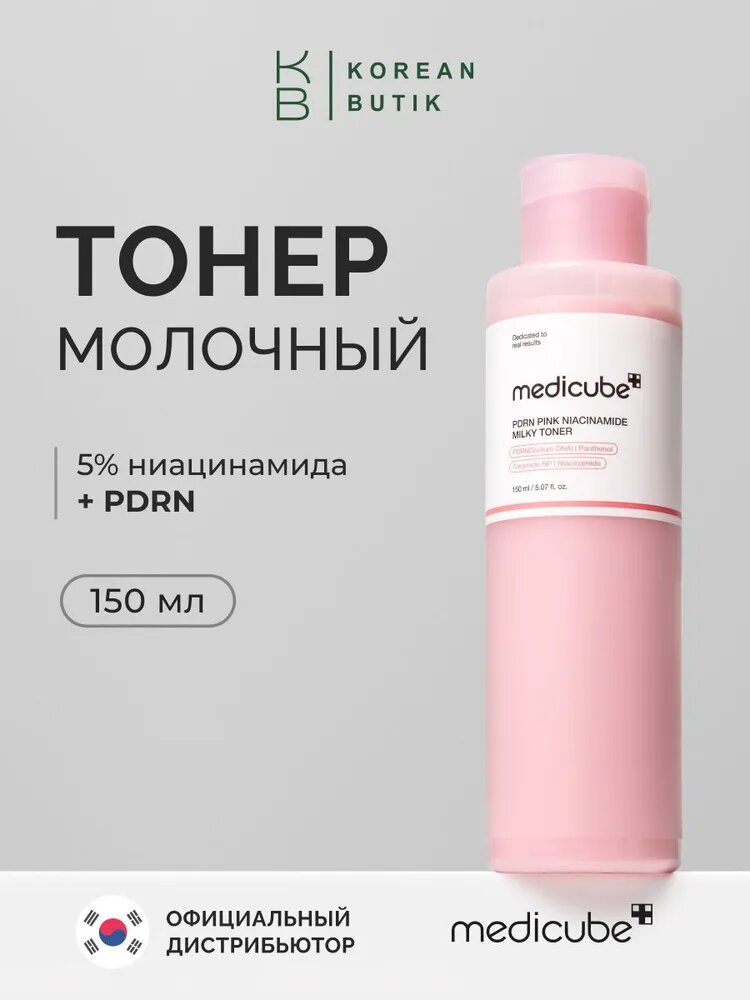 MEDICUBE Тонер молочный для лица PDRN PINK NIACINAMIDE MILKY TONER, 150 мл