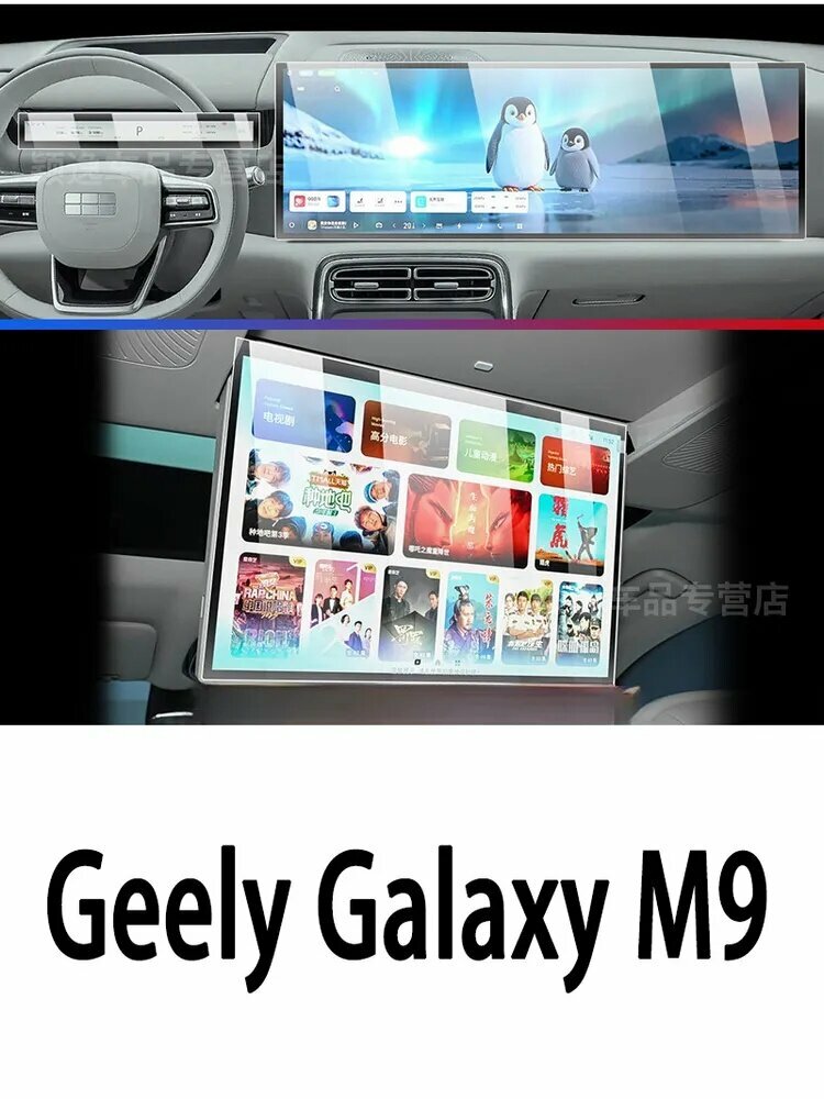 Защитное стекло для Мультимедийной системы Geely Galaxy M9. прозрачное,