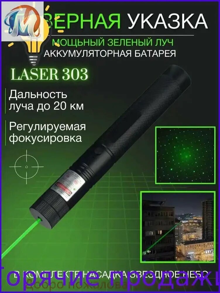 Лазерная указка мощная зеленый луч AG-LR303