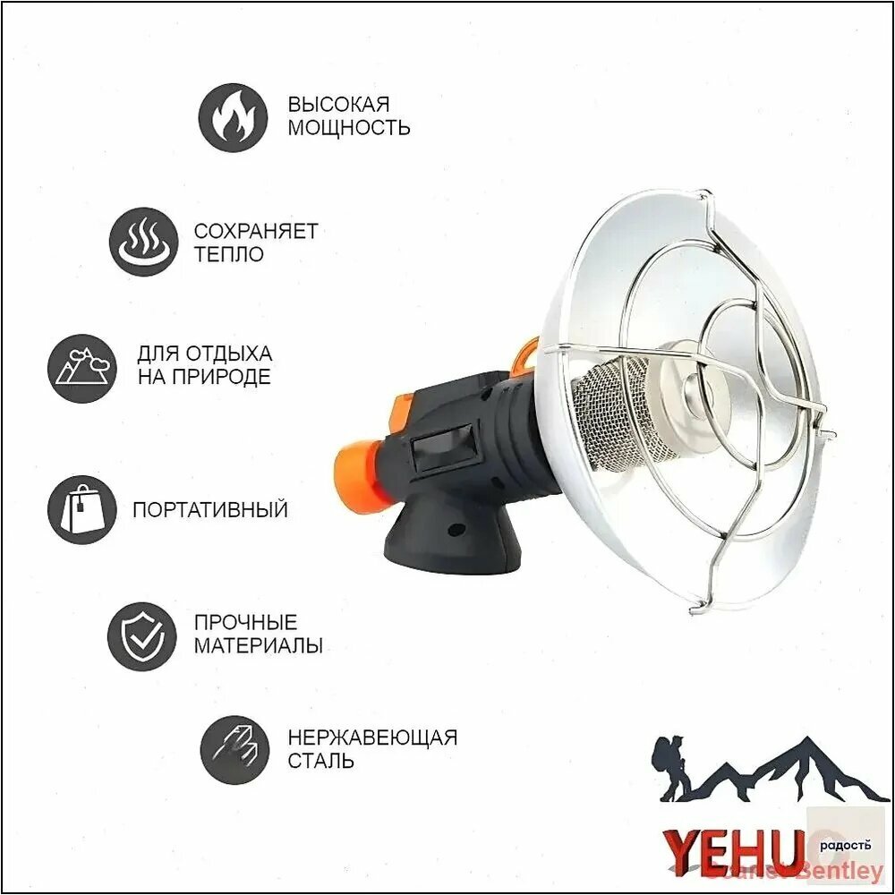 Портативный газовый обогреватель для палаток с электроподжигом, 1,3Kw