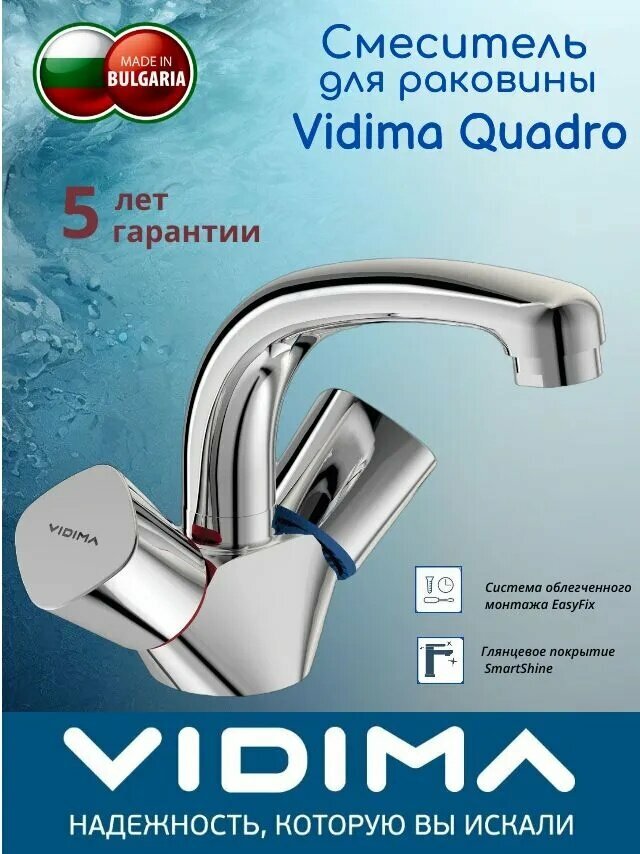 Смеситель для умывальника Vidima Quadro BA244AA