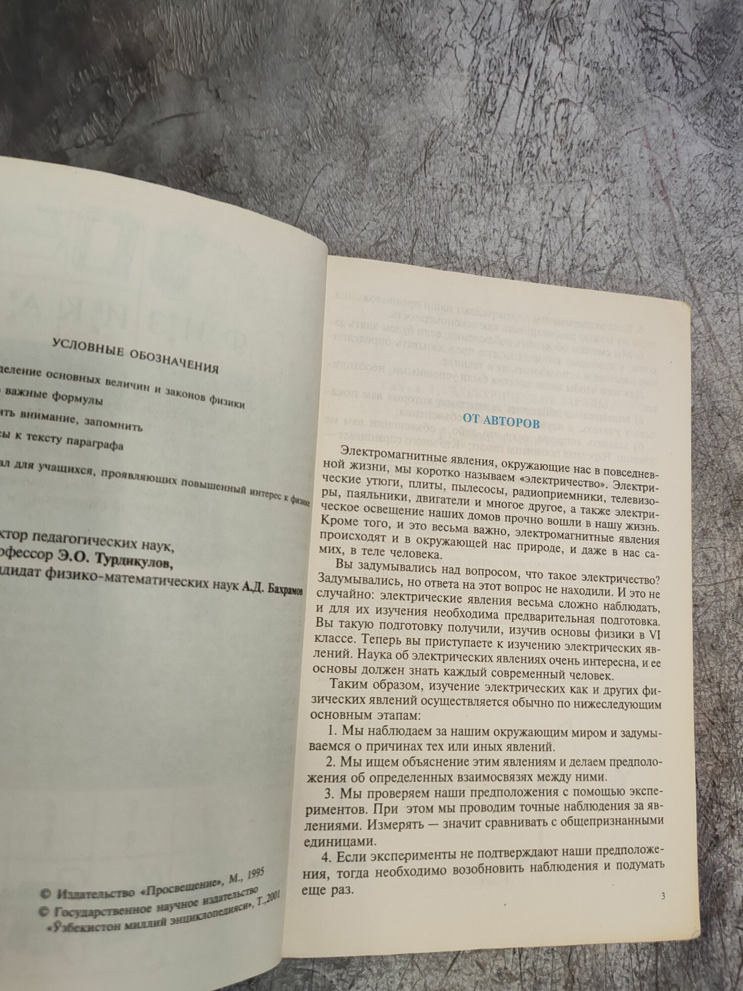 Физика. 7 класс (2001 г.) — фото 1