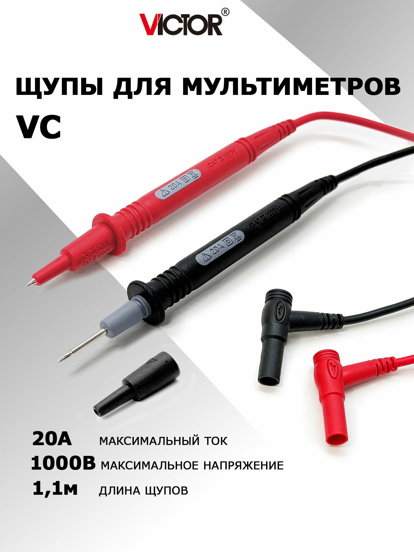 Щупы измерительные Victor VC