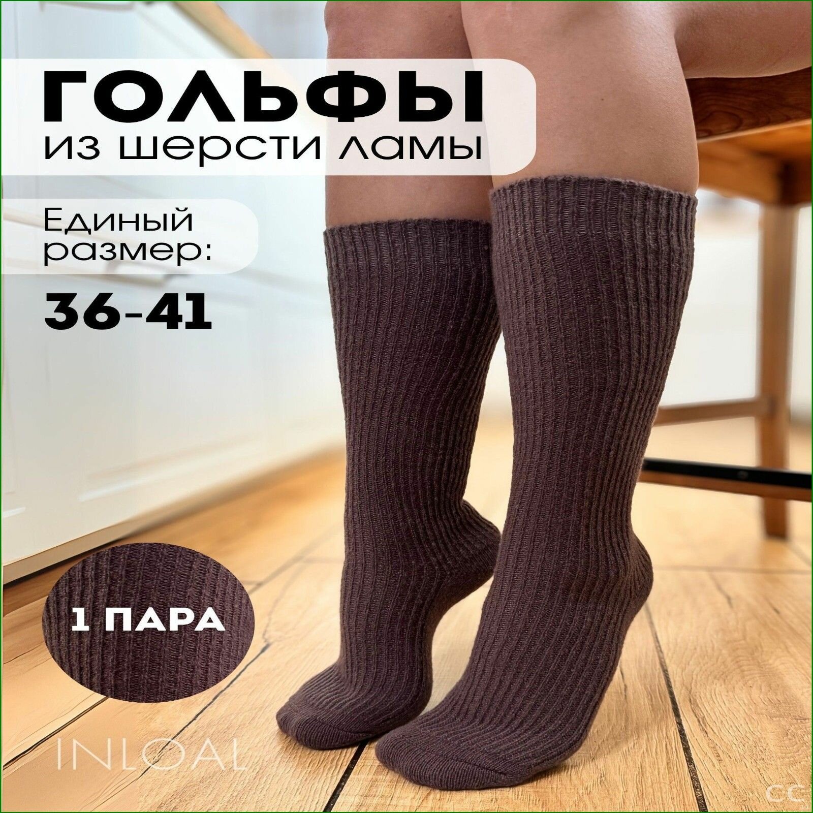 Гольфы